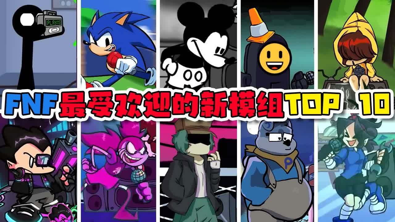 .周五夜放克TOP 10:盘点十个最受玩家欢迎的...