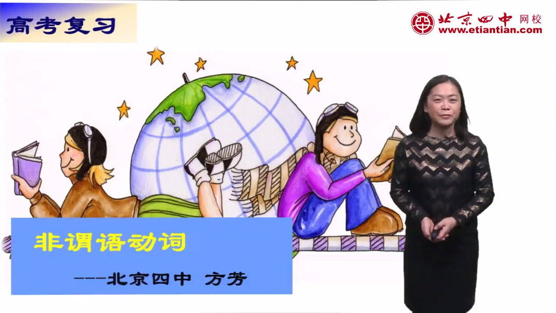 高考复习:非谓语动词