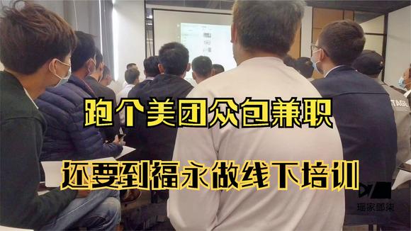 深圳兼职美团众包,跑50单就限制接单了,公明没培训点只能去福永