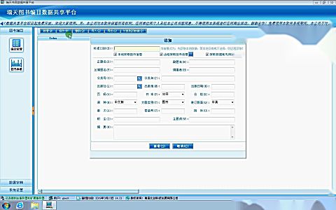 图书馆书目数据共享平台 图书管理系统