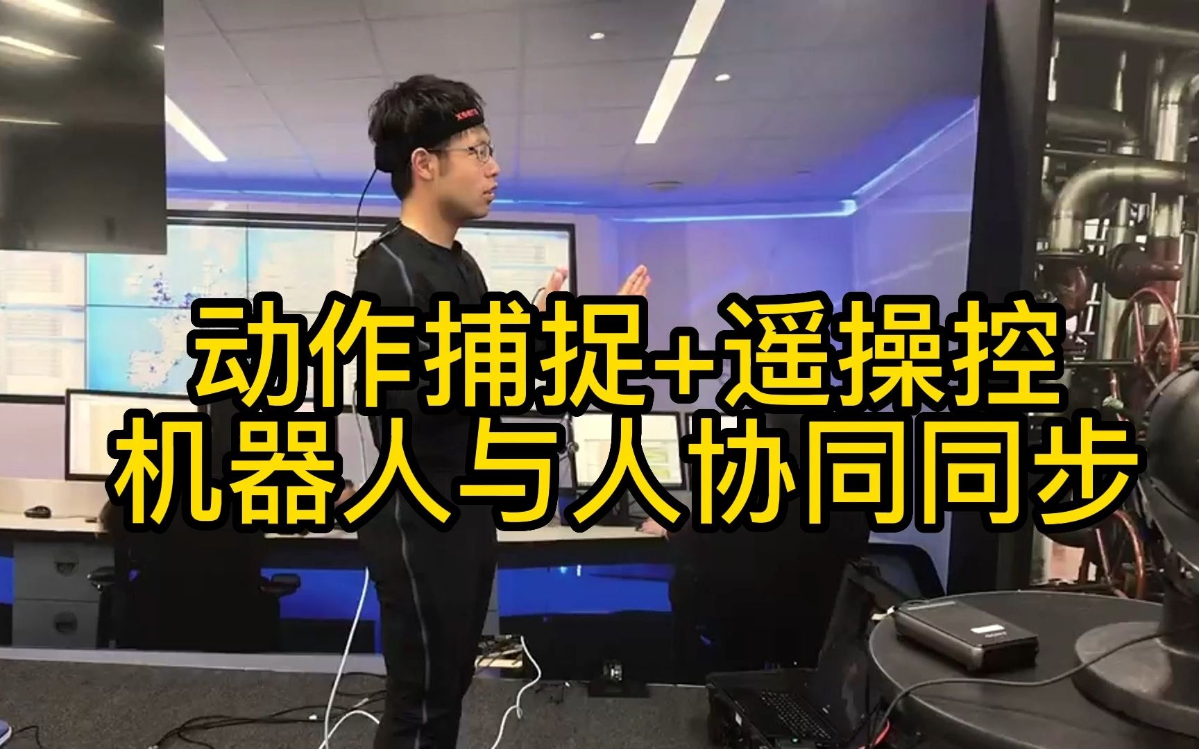 你想过出了用电脑编程操控机器人之外还有什么其他方式控制嘛?这个...