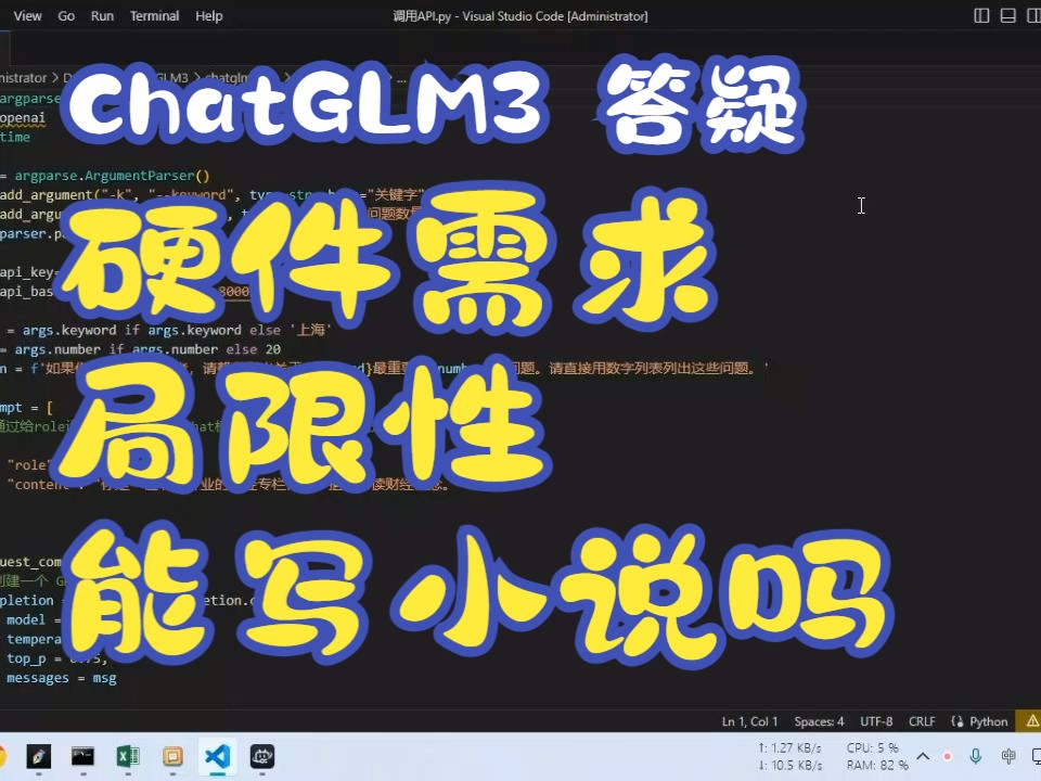 EP4 ChatGLM3文字生成答疑解惑