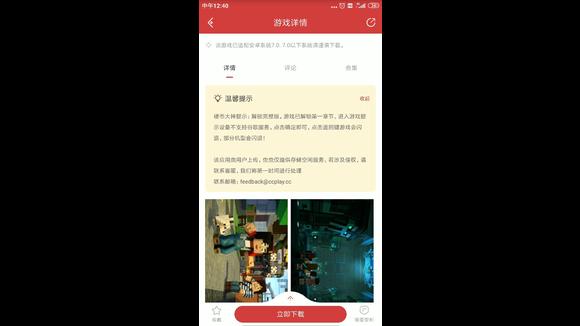 我的世界故事模式下载方法