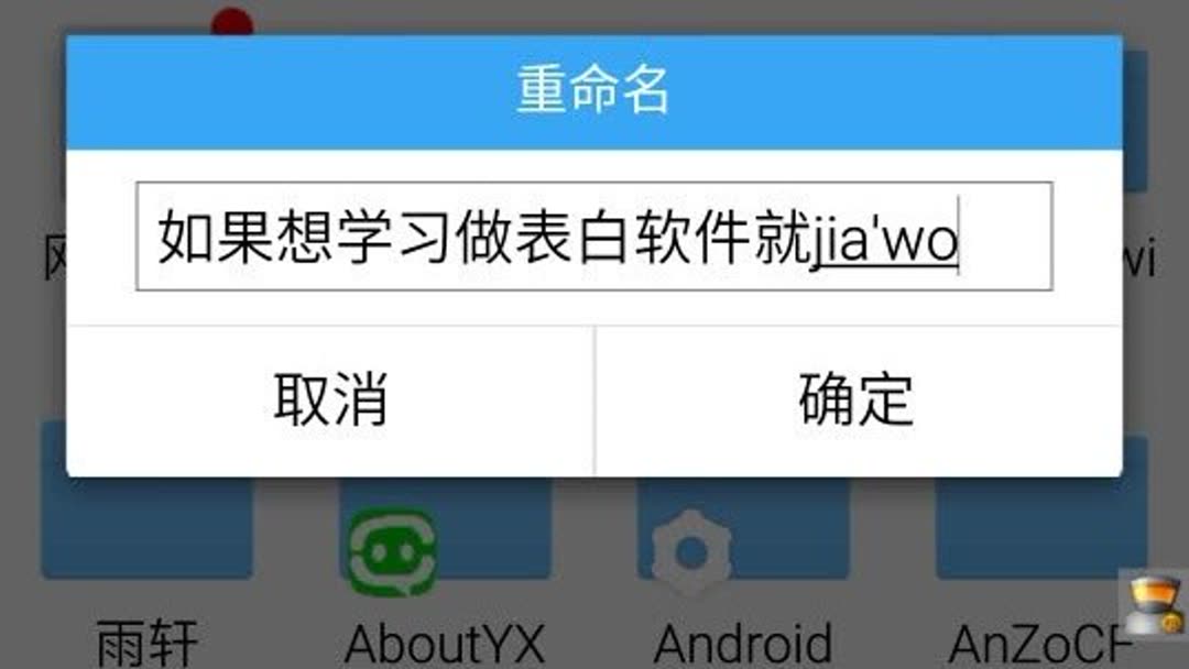 表白软件制作教程