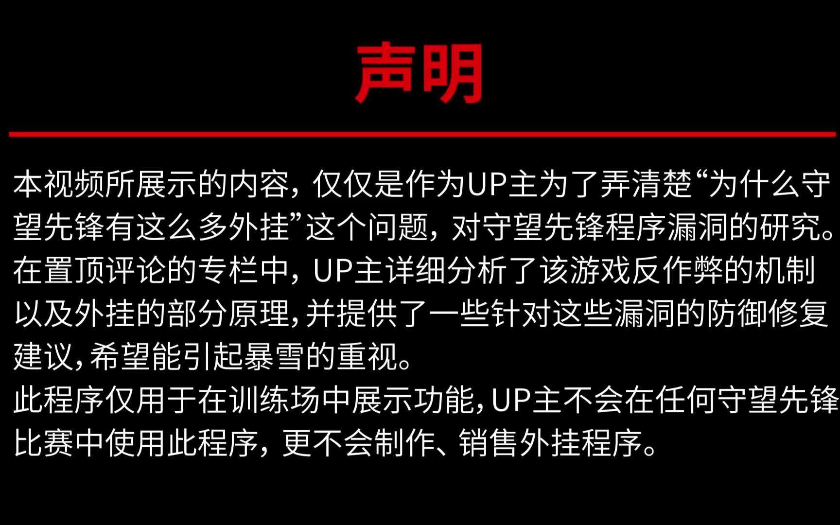 一分半告诉你做守望先锋外挂有多简单