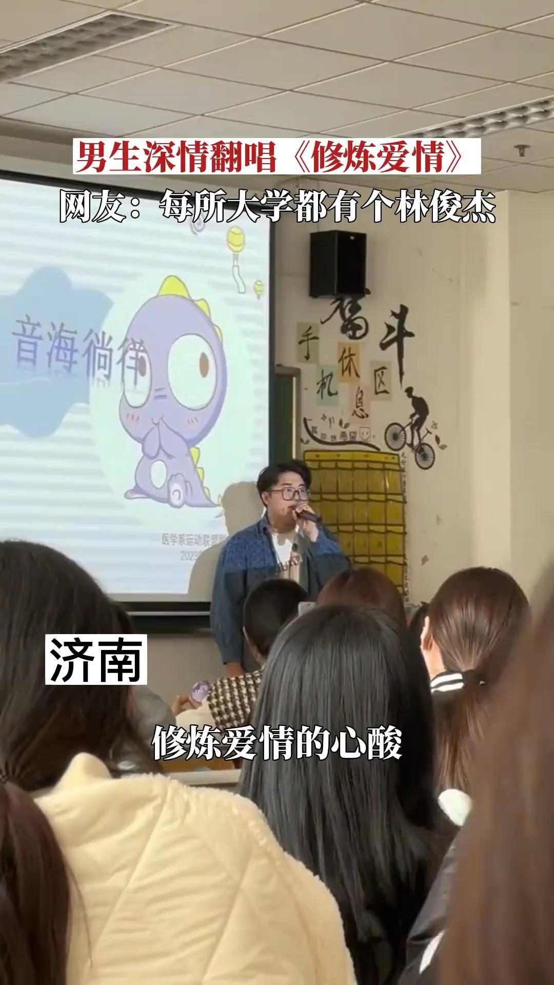 是不是每所大学里面都有一个"林俊杰"?济南男生深情翻唱《修炼爱情》