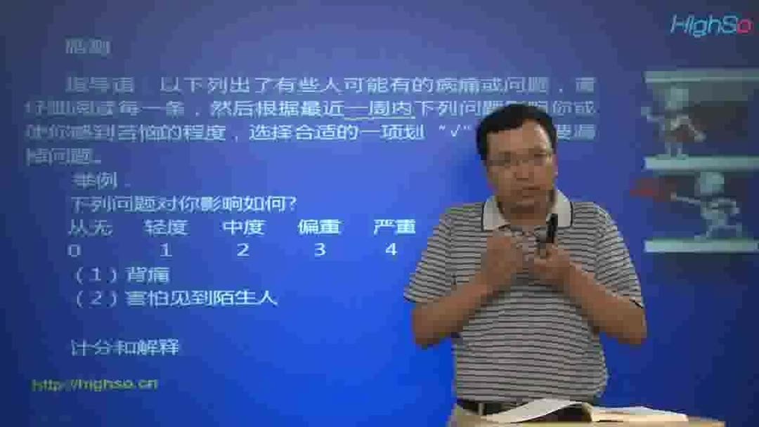 2016国家 心理咨询师 心理测验技能 考试视频 课程