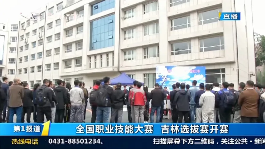 亮出真本事!全国职业技能大赛“汽车维修项目”,吉林选拔赛开赛