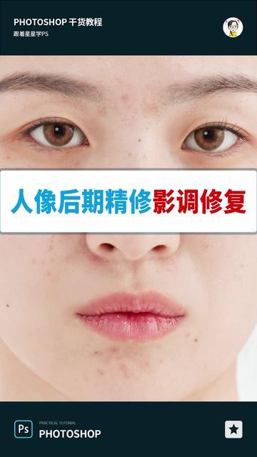 光影修复,不清楚细节原理的翻看之前中性灰的教程哦ps教学p