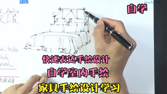 千羽手绘馆-手绘家具讲解学习-基础教学手绘-室内设计手绘家具