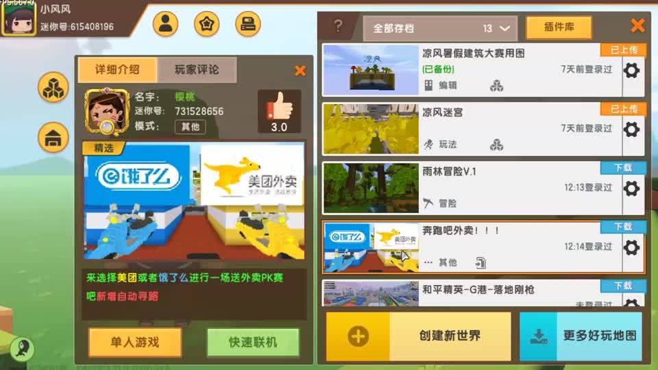 迷你世界:饿了吗VS美团,小伙伴最常用的软件是哪一个呢