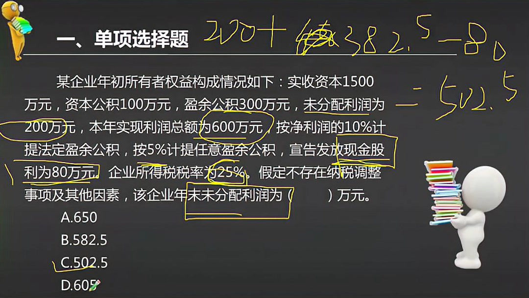 初级会计职称 会计实务核心考点:留存收益的账务处理