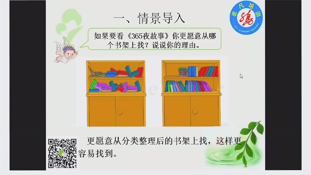 一年级下册 分类与整理.