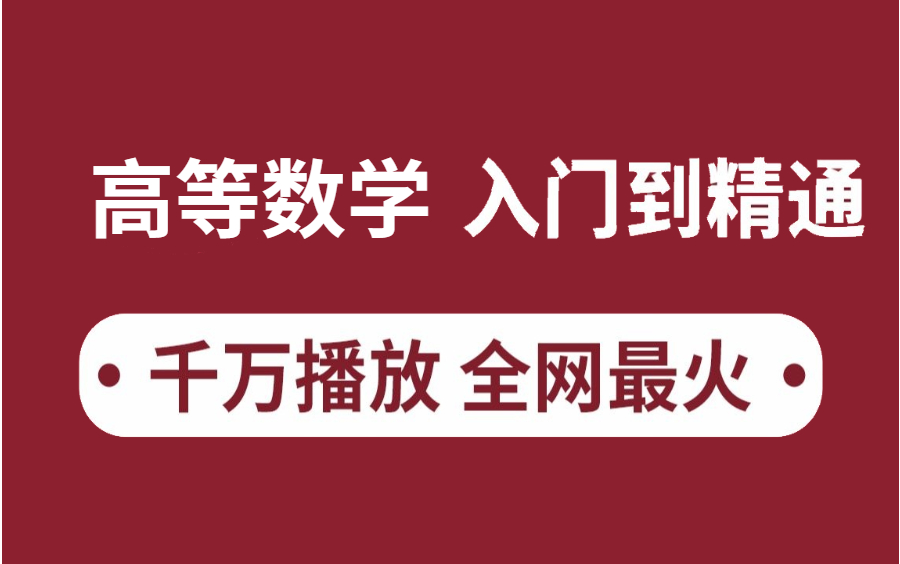 【人工智能数学基础】学渣也能学会的985+211强推AI全套课程高等...