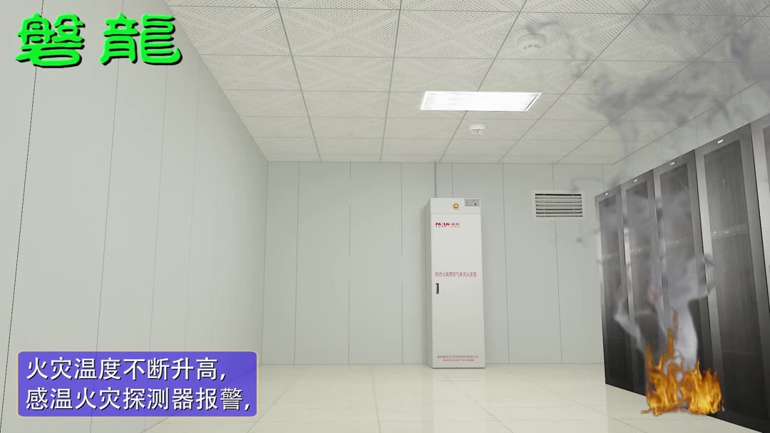 柜式(单瓶组)七氟丙烷-灭火演示(3D)