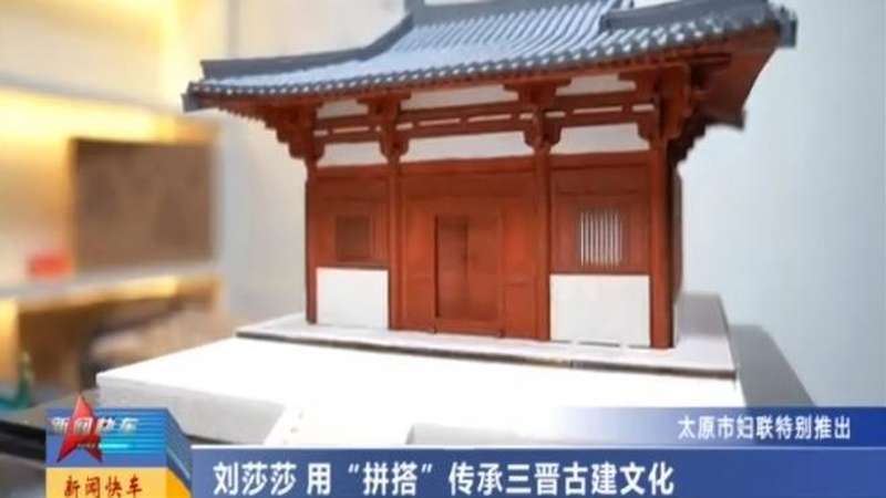 以物为载体,以榫卯为灵魂,传承三晋古建文化