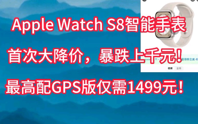 ...S8手表降价了,现在GPS版本1499就能到手了!太香了,快看最新教程来...