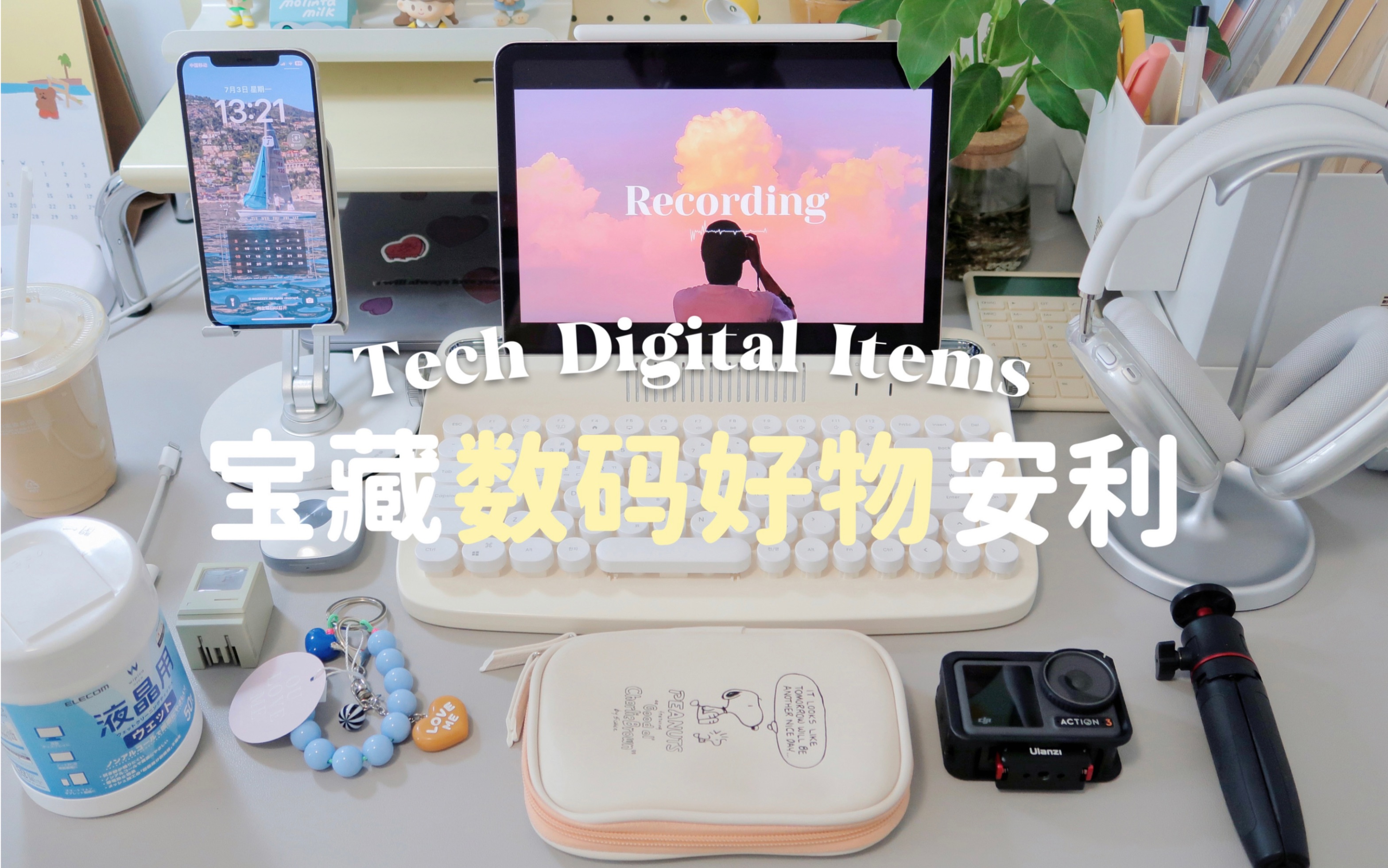 建议收藏!貌美又实用的数码好物|麦金塔快充·相机读卡器·蓝牙自拍...