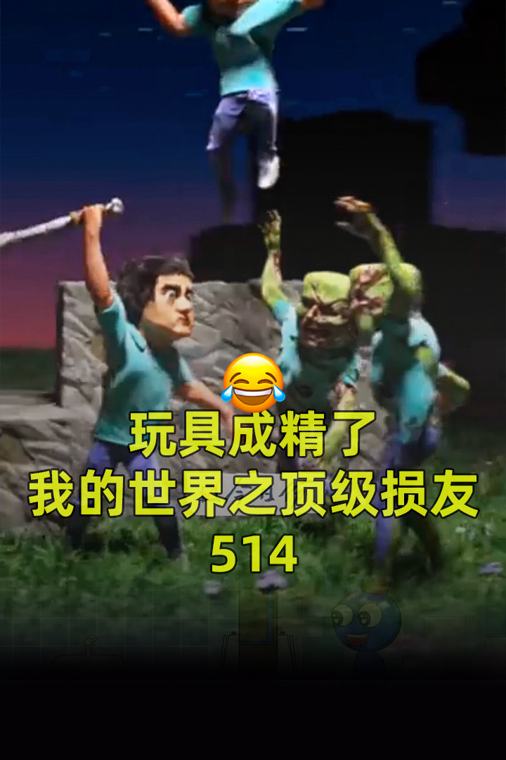 我的世界:顶级损友的背叛…