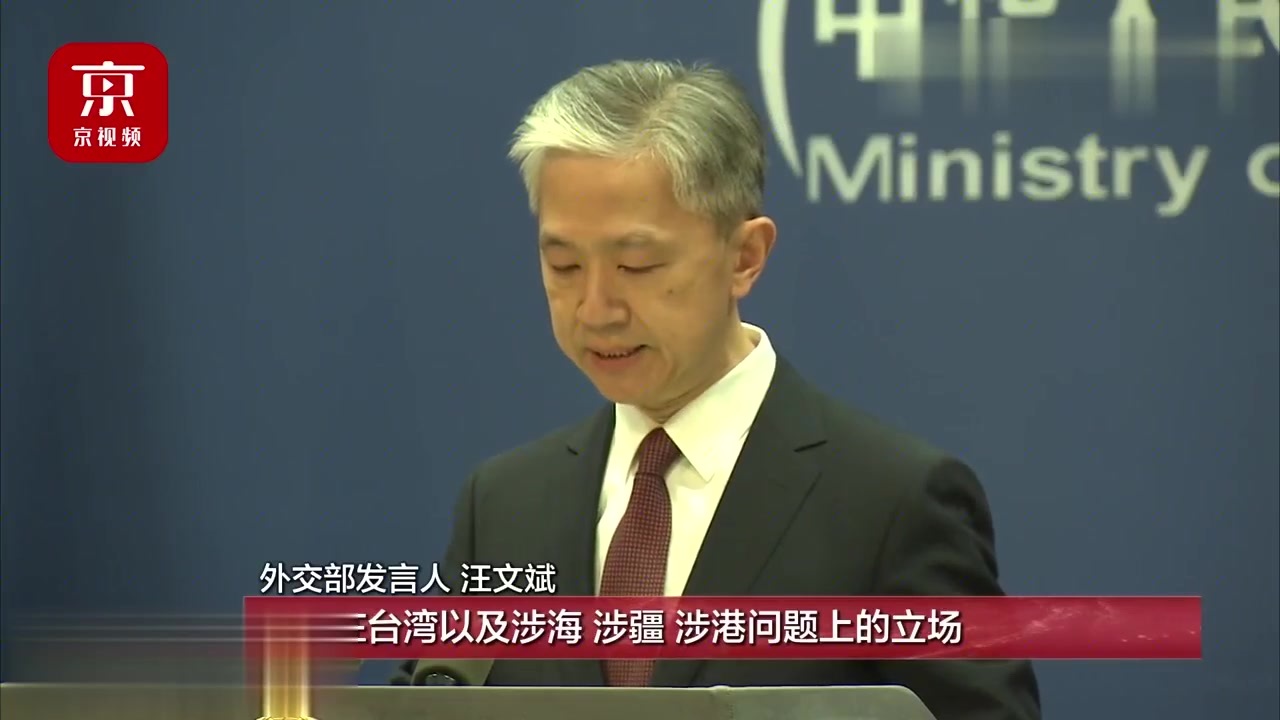 日美举行"2+2"线上会议中使馆:应停止炒作涉华议题