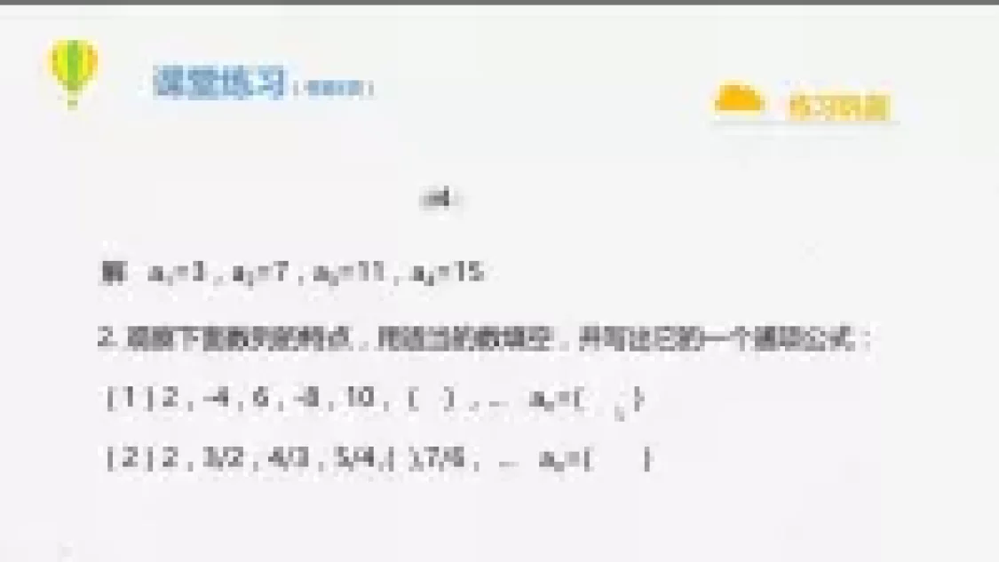中职数学:第六章数列1-2节