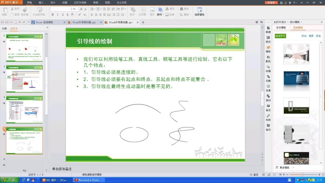 八年级信息技术微课《flash引导层动画》.flv