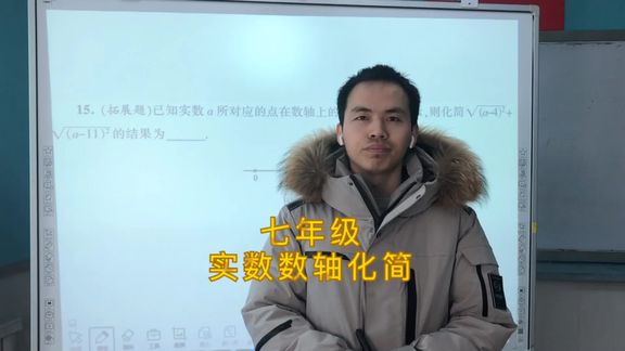 七年级数学-实数数轴化简