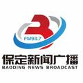 保定新闻广播 