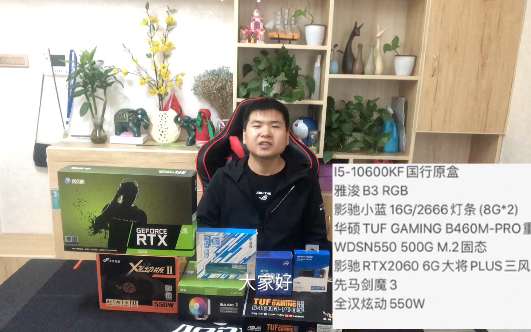 ...8G/2666灯条*2 华硕B460M PRO WD 500G固态 2060大将PLUS3风...