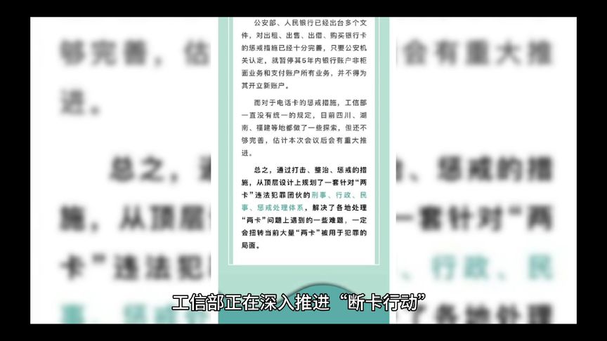 何为“断卡”,重拳出击!“断卡”行动全面升级