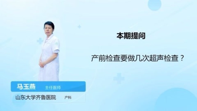 产前检查要做几次超声检查?这几点尤为重要,一起来看看