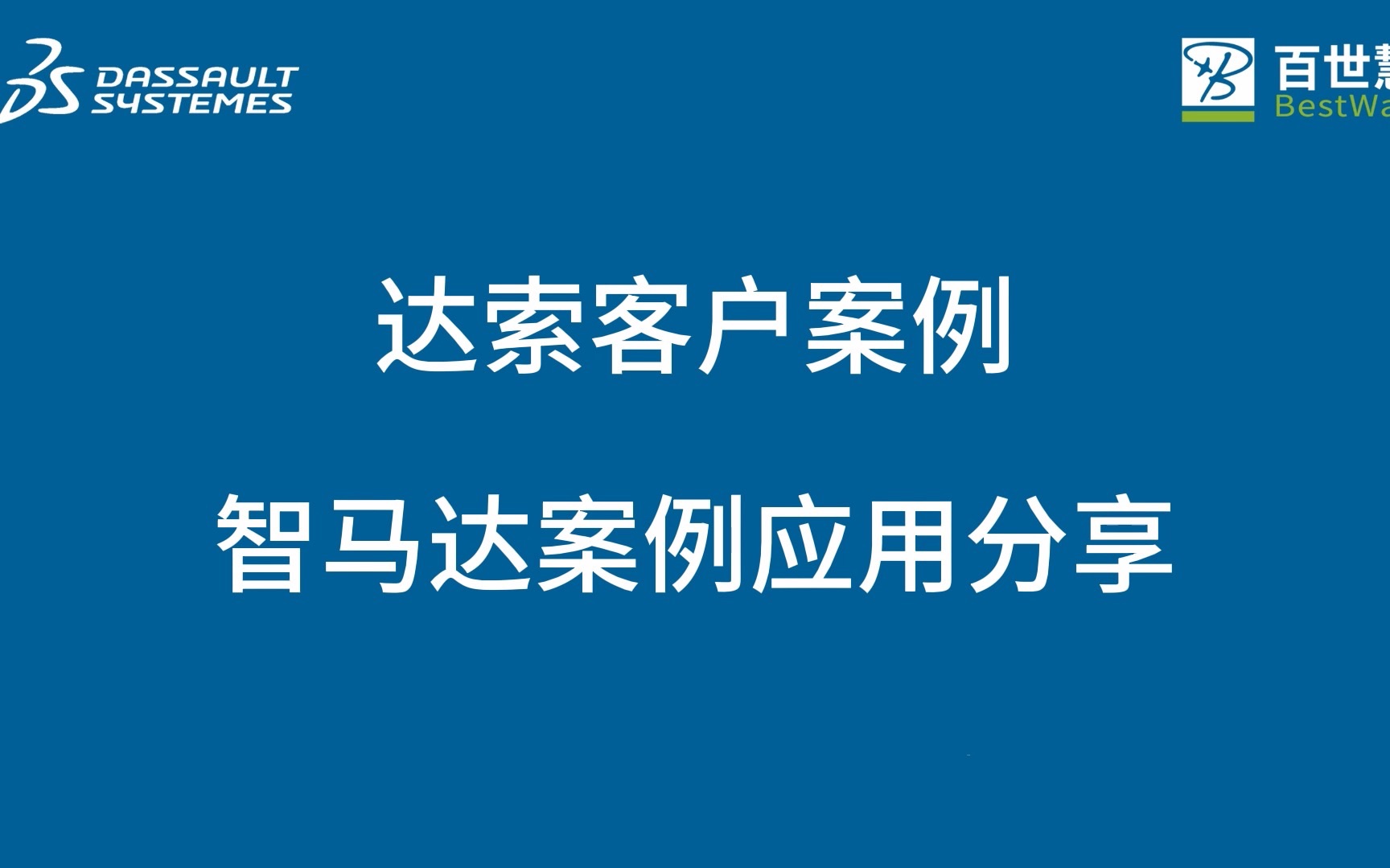 案例分享来咯——达索CATIA CAE的应用