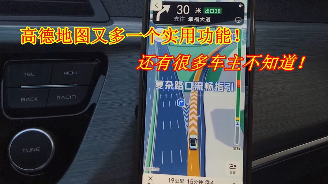 高德地图新添一个非常实用的功能,定位更加精准,不再怕会走错路