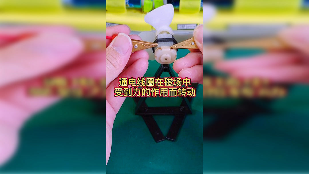 电动机原理:通电线圈在磁场中受到力的作用而转动
