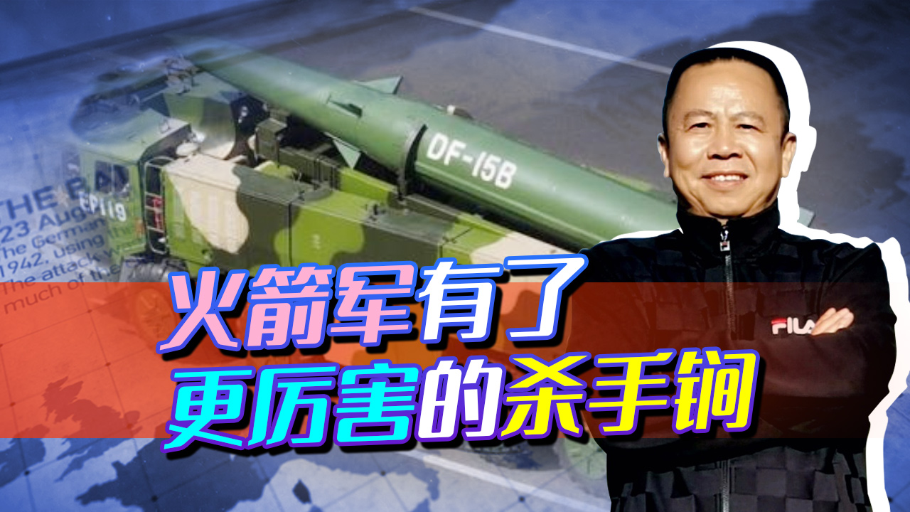 解放军公开新型弹道导弹,既能打雷达也能打军舰,谁看了会害怕?
