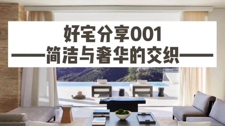 住宅案例分享001集,简洁与奢华的交织。#室内设计 #设计案例分享