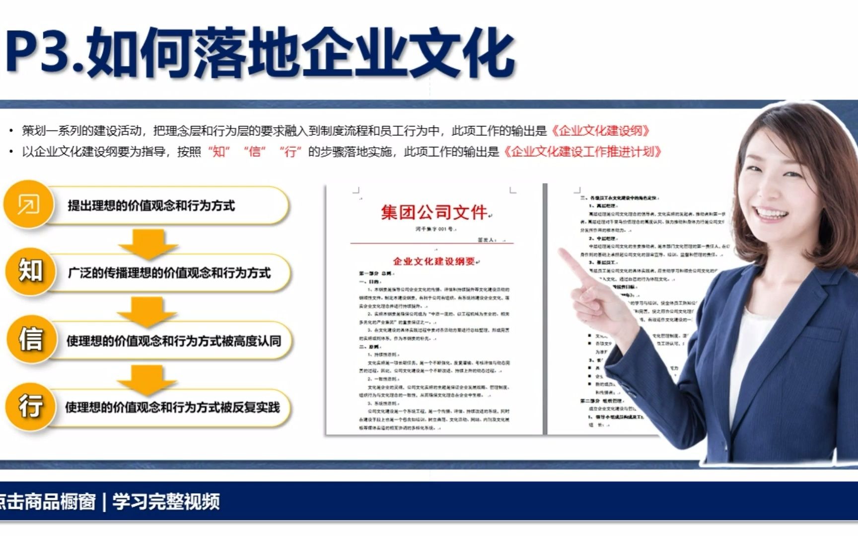 P3.企业文化落地方法