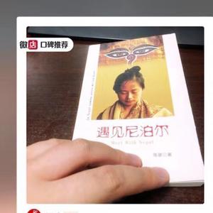 遇见你泊尔 