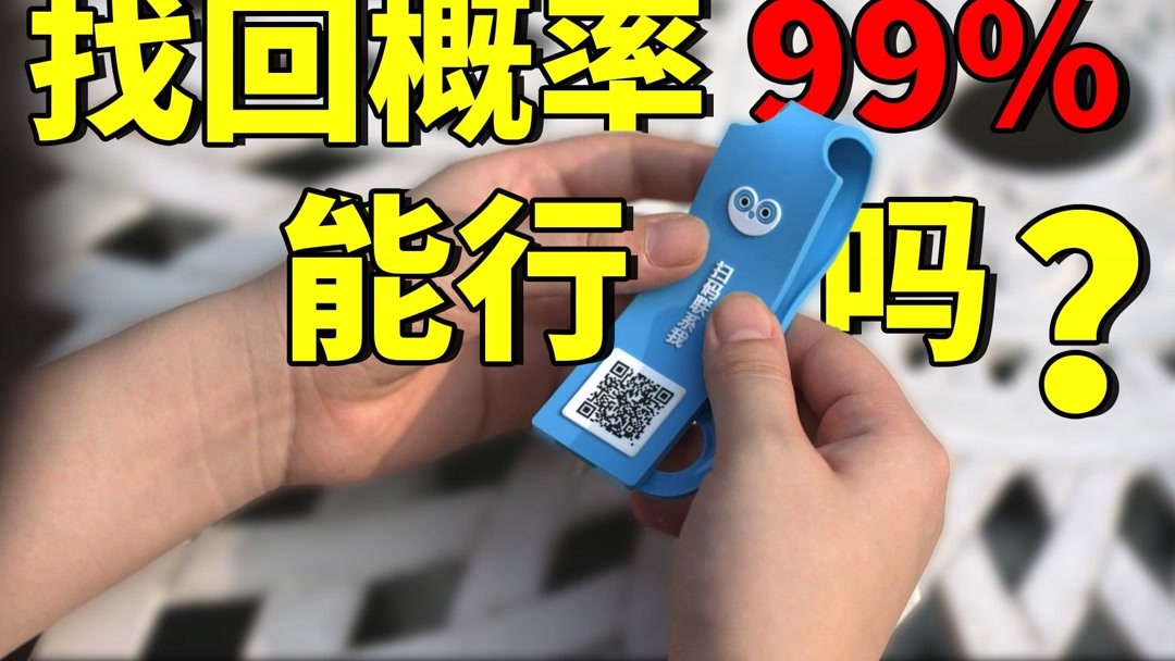 Airtag 太贵?免费的支付宝物主码香吗?