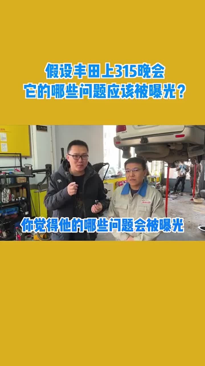 你觉得哪个品牌最应该上315晚会汽车每天一个用车知识汽车