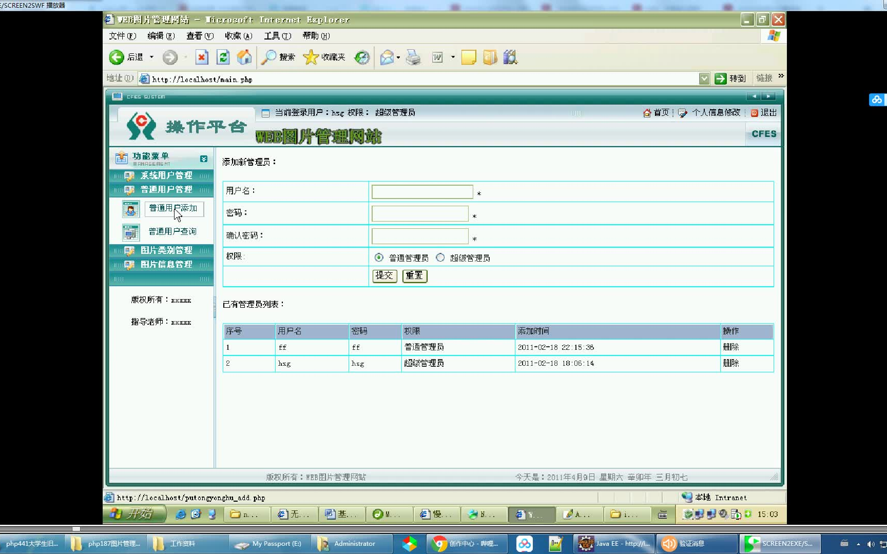 计算机毕业设计之php图片管理系统