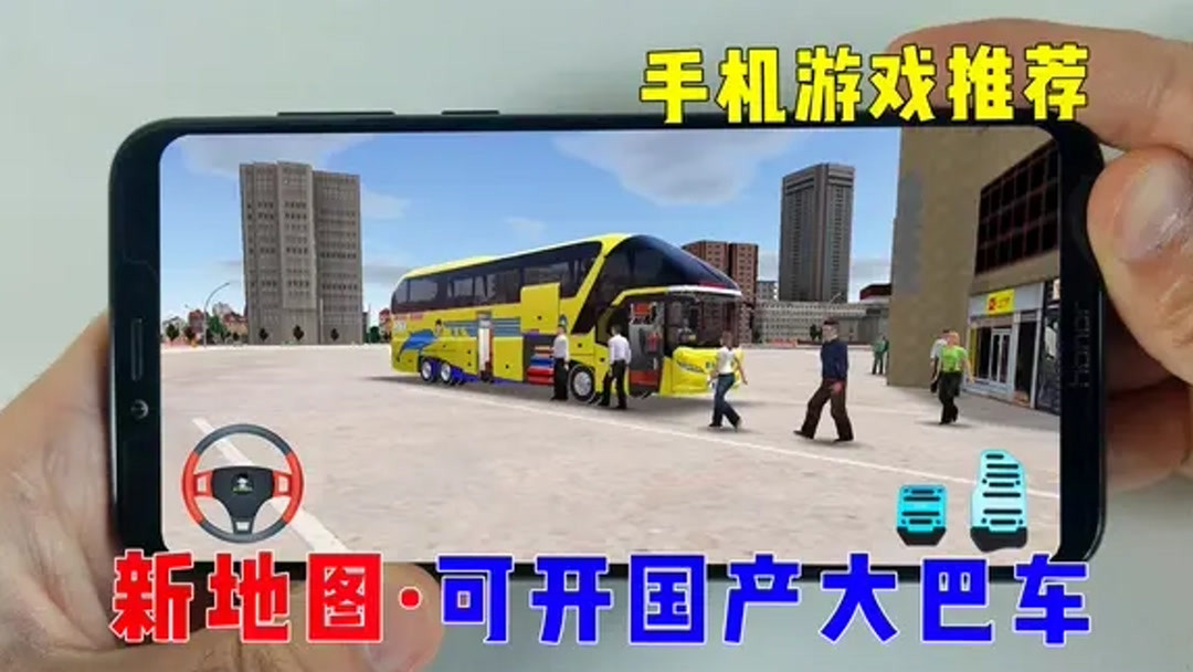 手游推荐:超好玩的公交巴士模拟手游,还能开国产大巴车