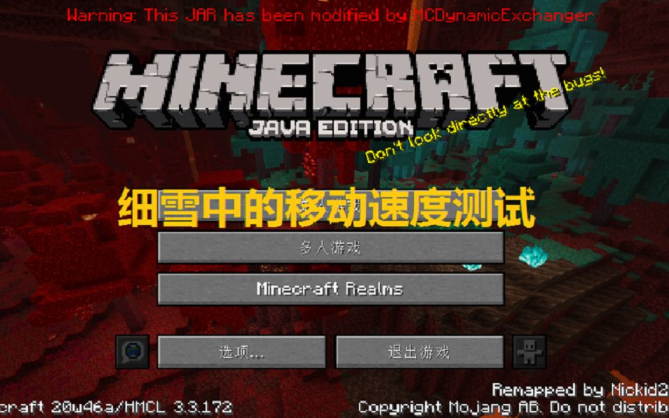 20w46a 细雪中的垂直方向速度测试