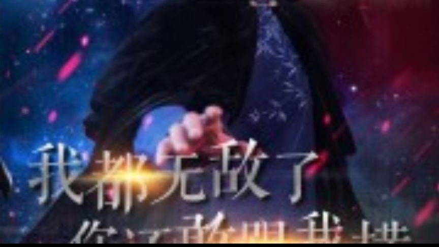 我都无敌了你还敢跟我横全集 一口气看完整版大结局叶天短剧合集