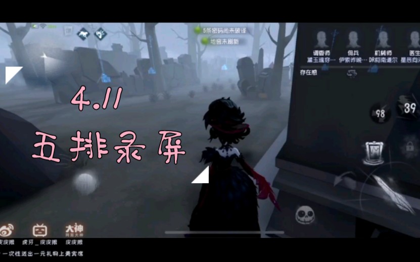 【第五人格/皮皮限】2021.4.11 五排录屏