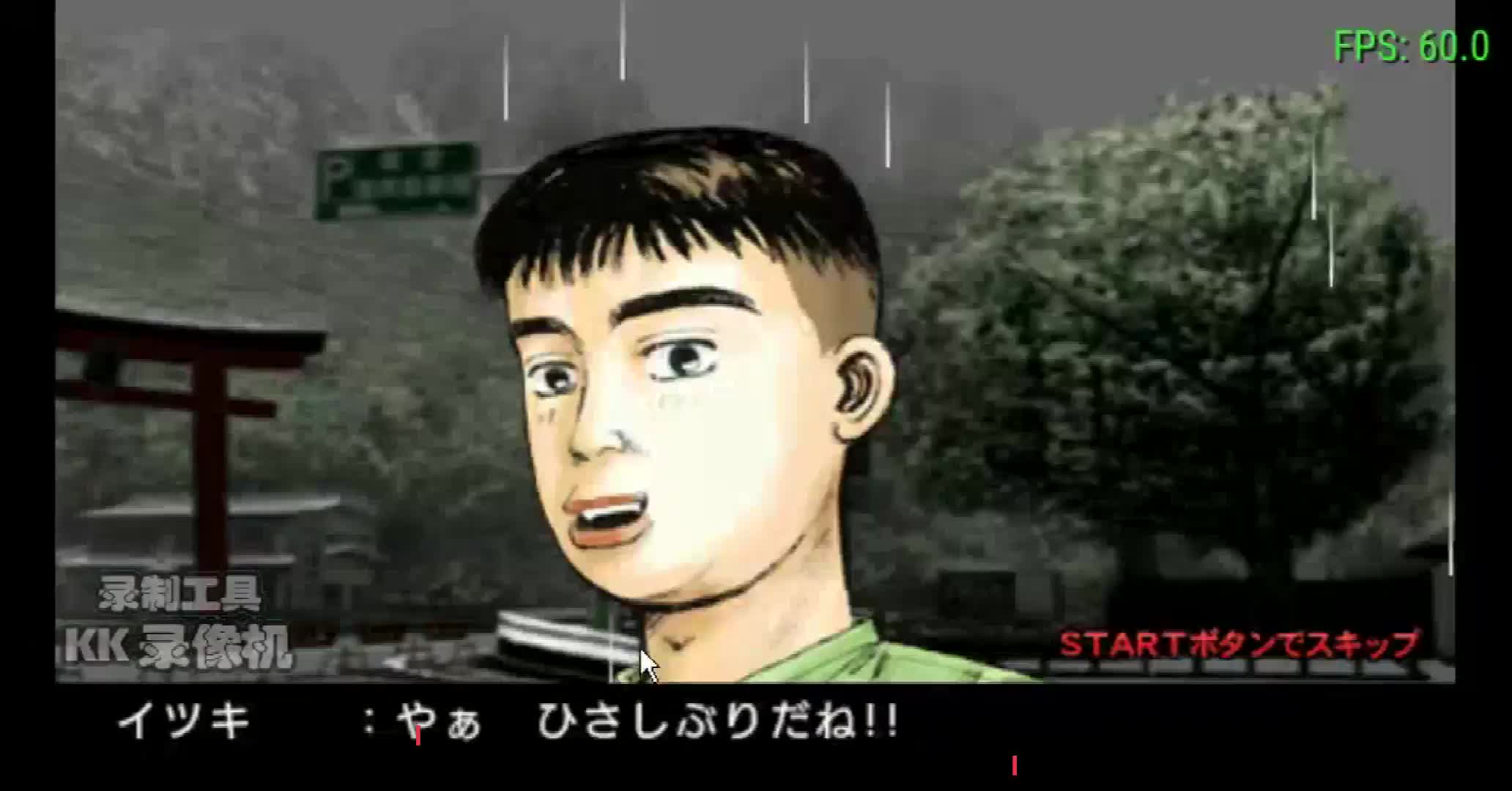 头文字D初代(PSP模拟器)