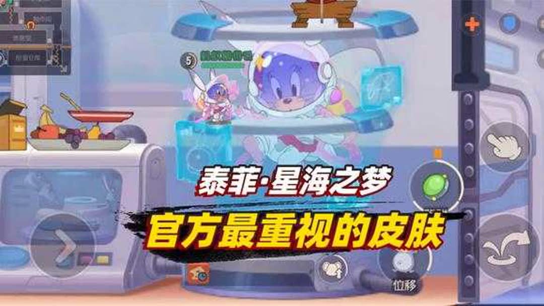 猫和老鼠手游Glog:泰菲的新款S皮肤,在新地图上居然有大模型