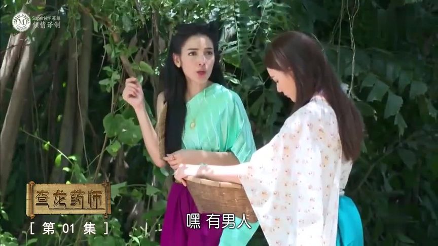 查龙药师:男主给女主讲她母亲生病缘由反被打 装痛向美女撒娇