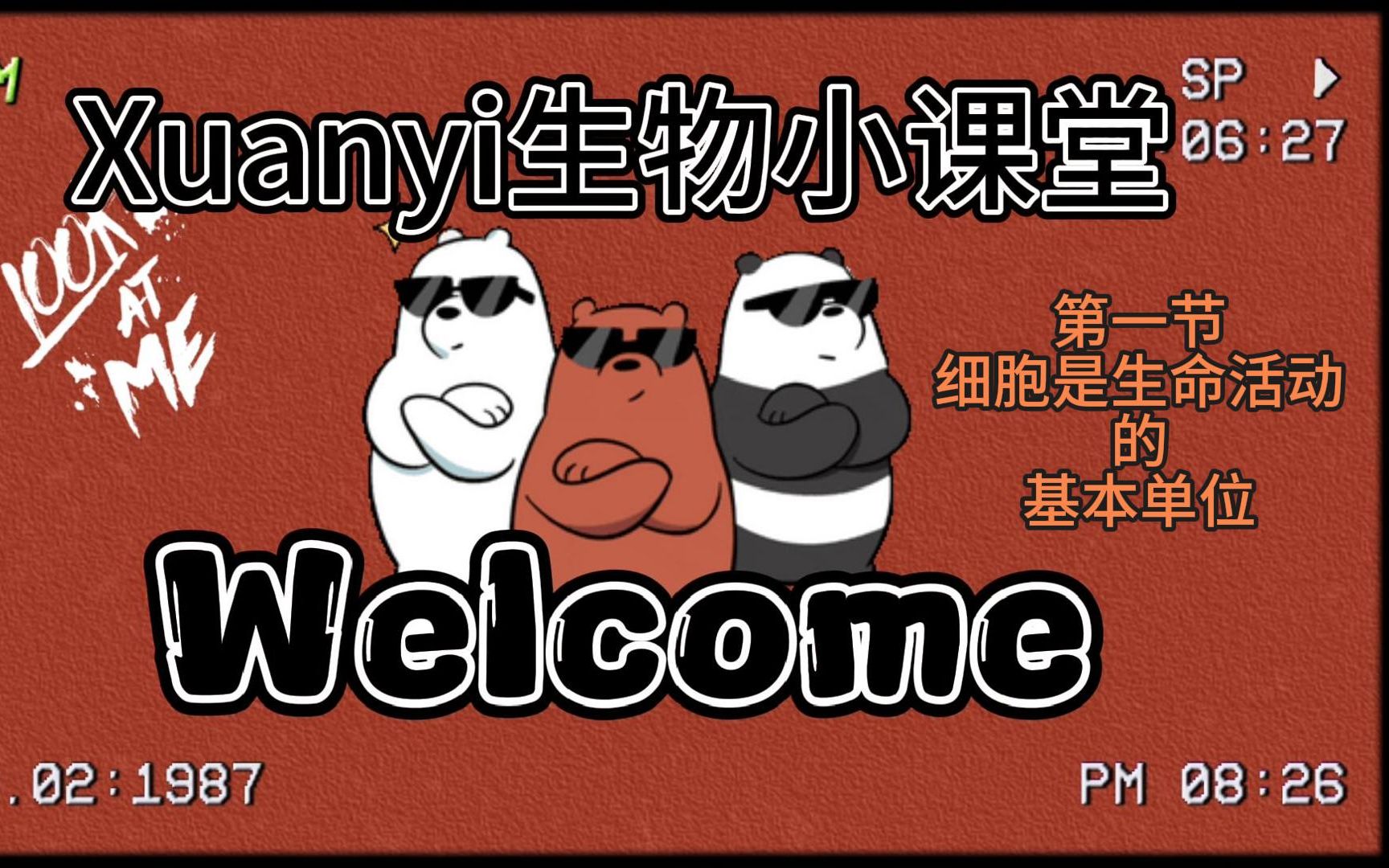 xuanyi生物小课堂:细胞是生命活动的基本单位