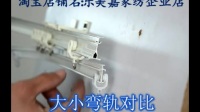 窗帘轨道安装视频